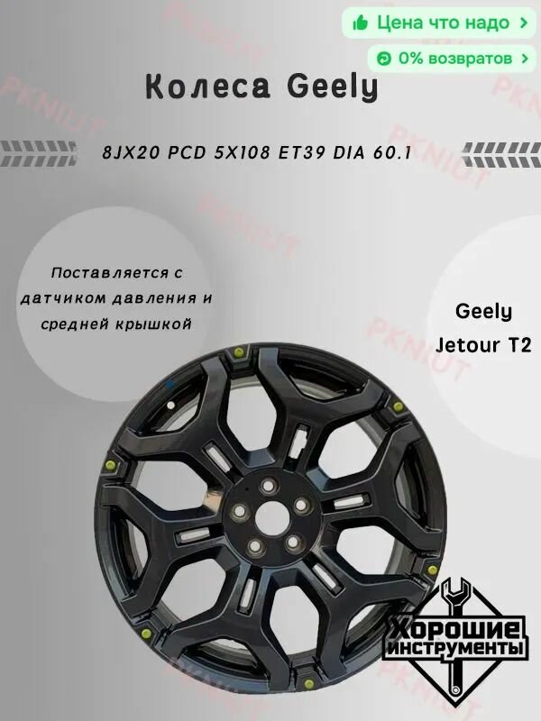 Geely Jetour T2 Колесный диск Литой 20x8" PCD5х108 ET39 D60.1