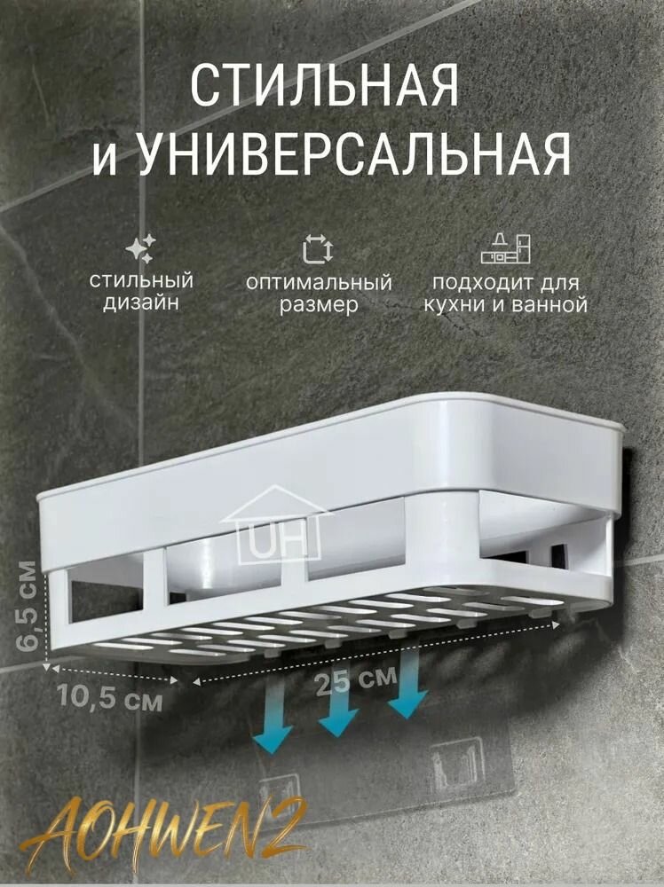 Навесная полка для ванной - вместительная настенная полка-органайзер над стиральной машиной, самоклеящаяся белая для кухни и душа