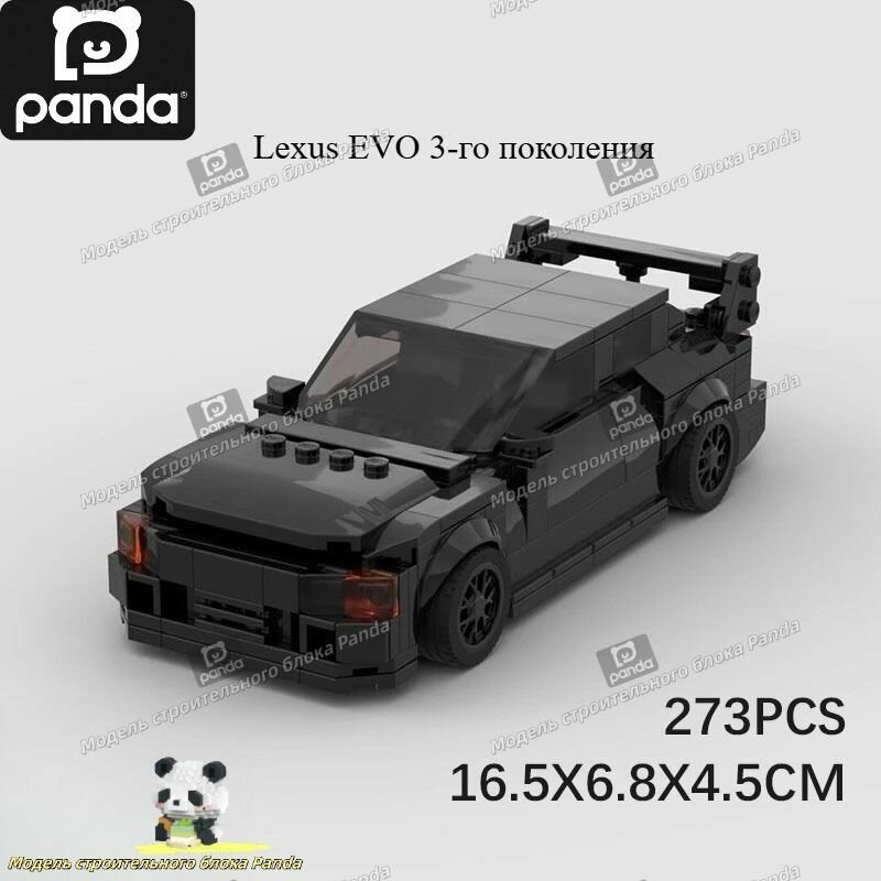 8 grid car, спортивный автомобиль Lexus , MOC puzzle building block assembly, пластиковый конструктор для создания моделей, сборные модели автомобилей из игрушечных блоков