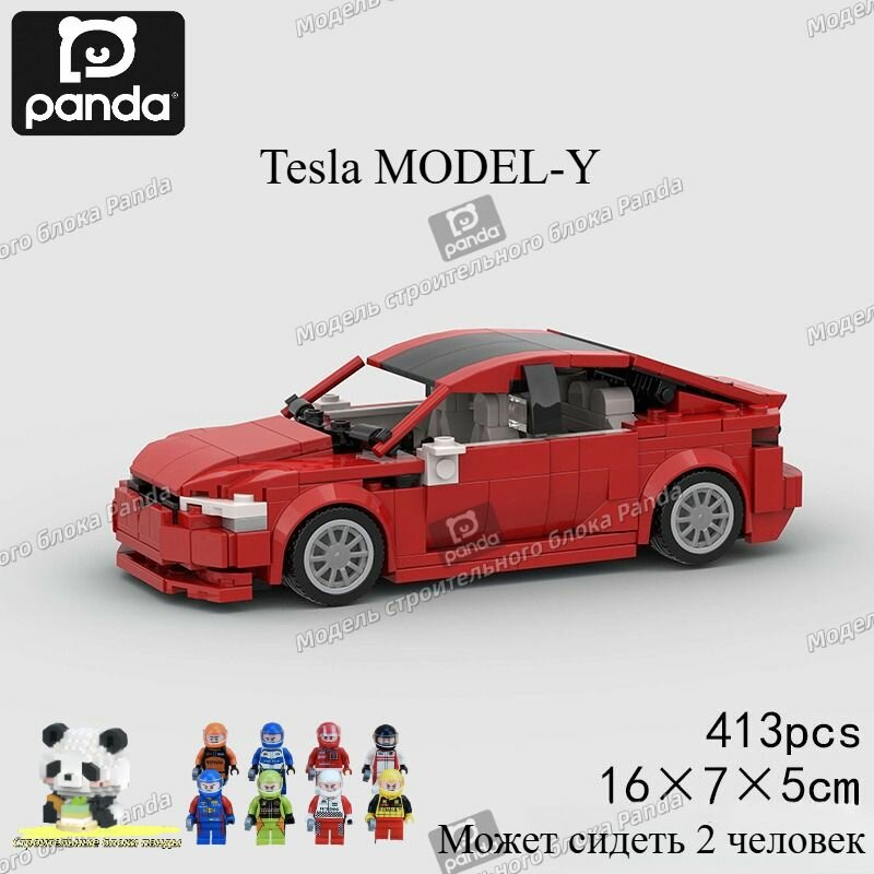 Tesla MODEL-Y, пластиковый конструктор MOC, используемый для создания моделей, сборных моделей автомобильных игрушечных блоков, предметов коллекционирования