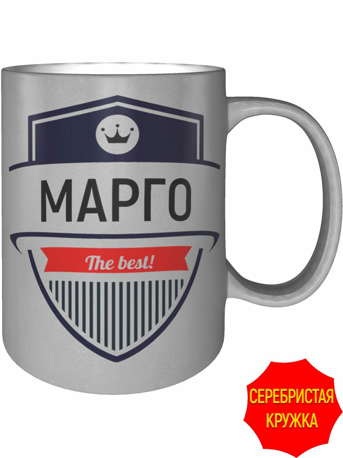 Кружка Марго The Best - цвет серебристый, керамическая, объем 330 мл.