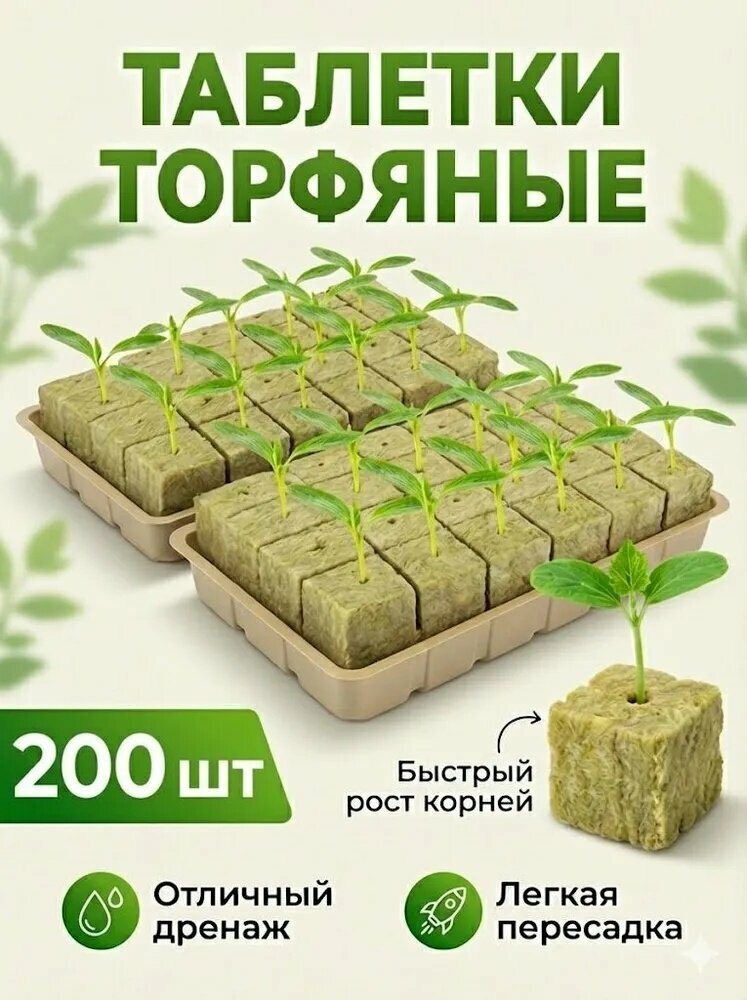 Таблетки торфяные