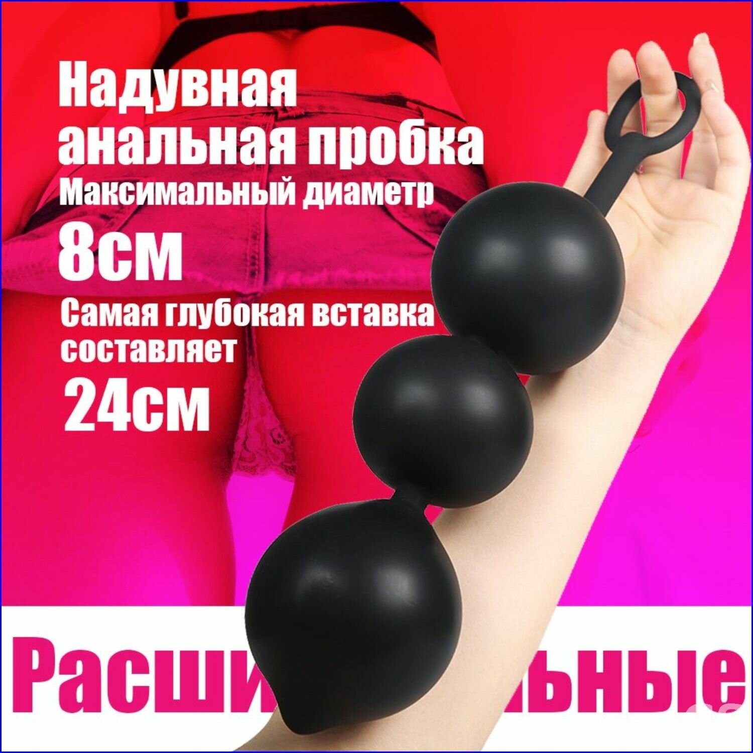Расширитель