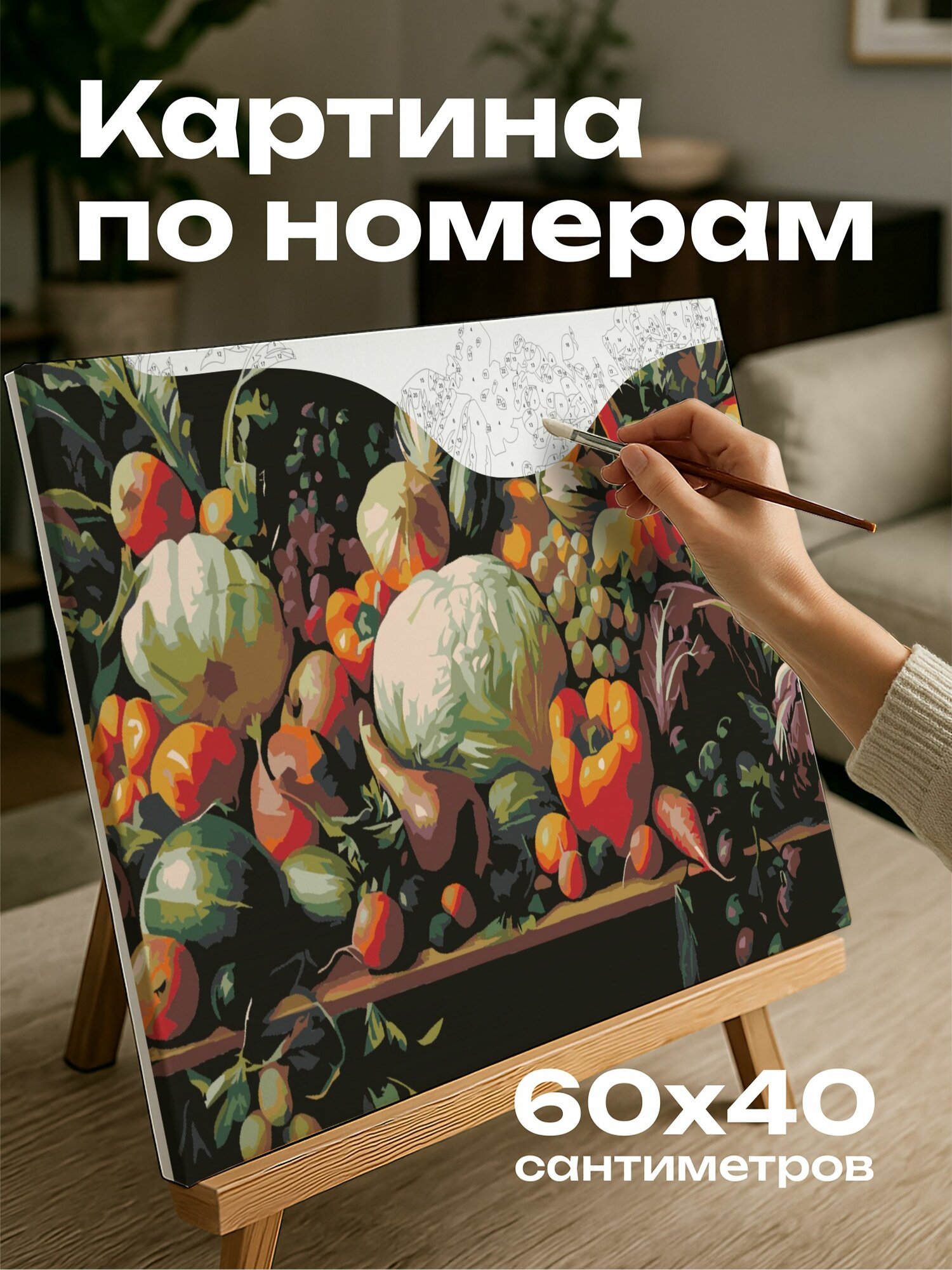 Картина по номерам 60x40 см, натюрморт, фрукты, овощи, цифровая картина, роскошная экспозиция, голландский натюрморт