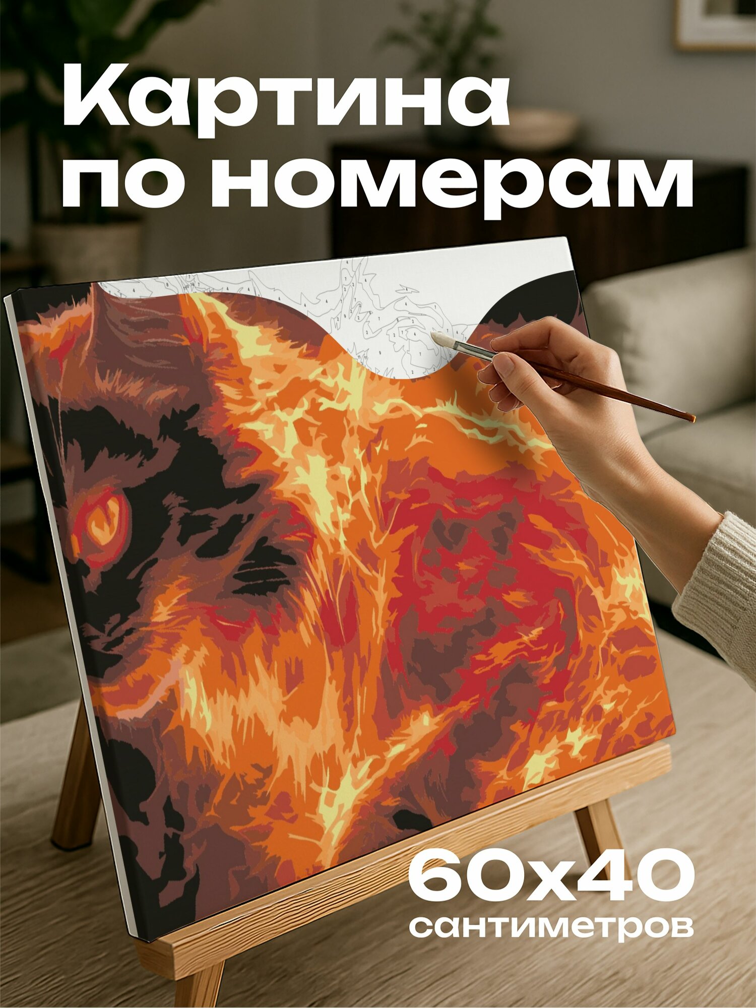Картина по номерам 60x40 см, кошка, оранжево-красный мех, горящие глаза, мистический фон, динамичная поза, сила