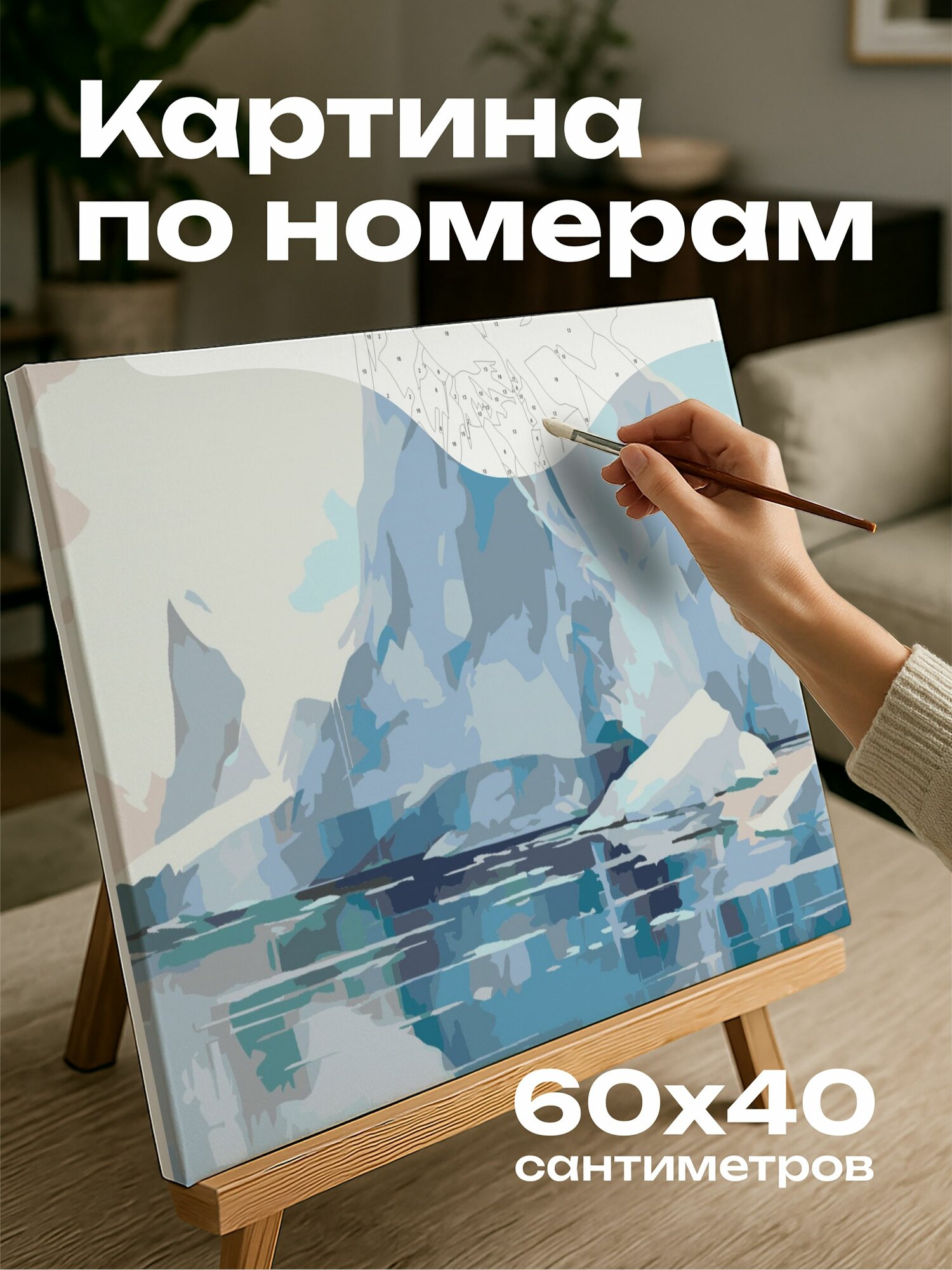 Картина по номерам 60x40 см, айсберг, Арктика, вода, голубой, белый, ледяной пейзаж, размеры, вес, полупрозрачность
