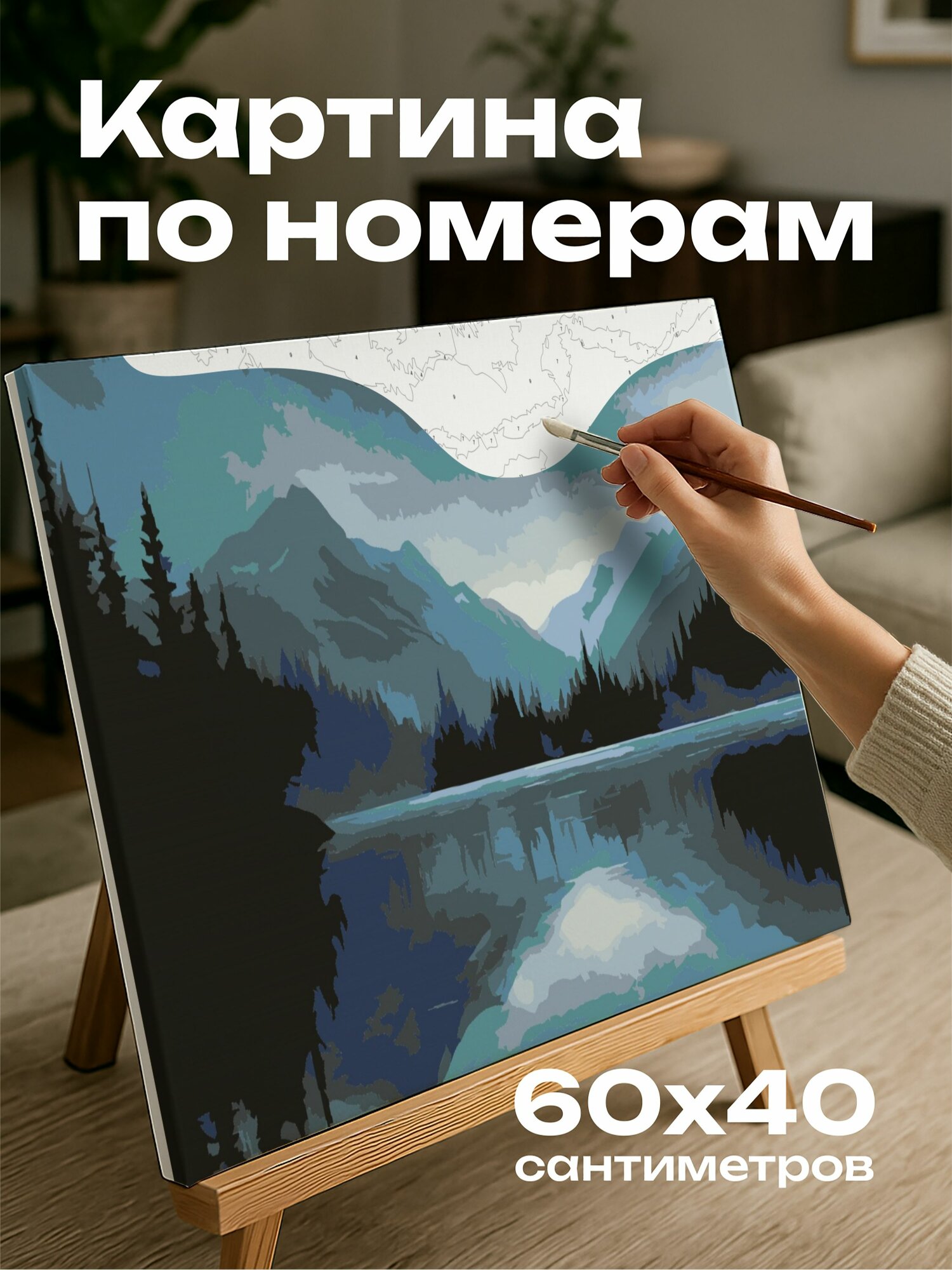 Картина по номерам 60x40 см, озеро, звездное небо, горы, деревья, масляная картина, ночь, сияние, отражение