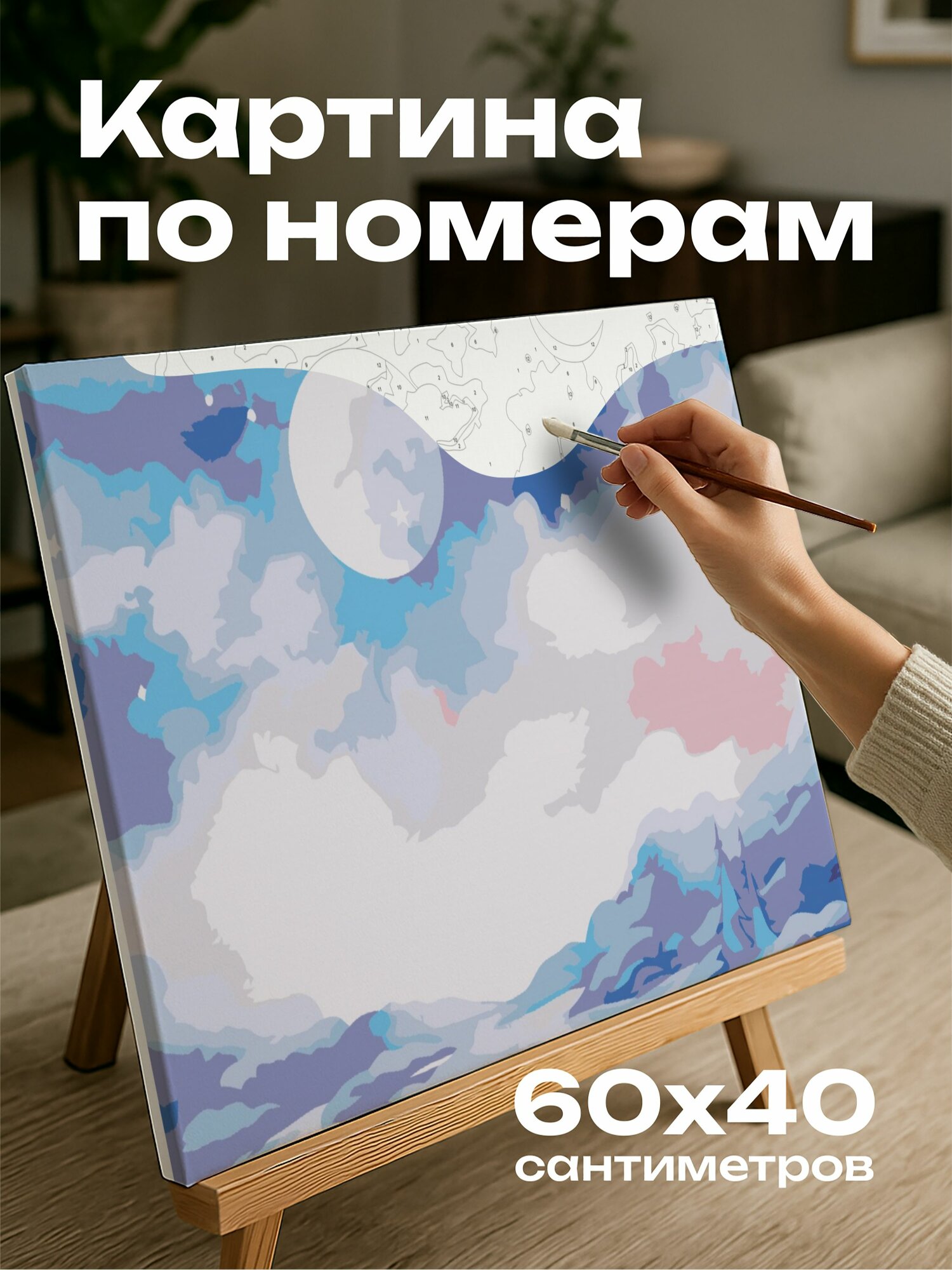 Картина по номерам 60x40 см, акварельная иллюстрация, лунная ночь, созвездия, танец, нежные мазки кисти