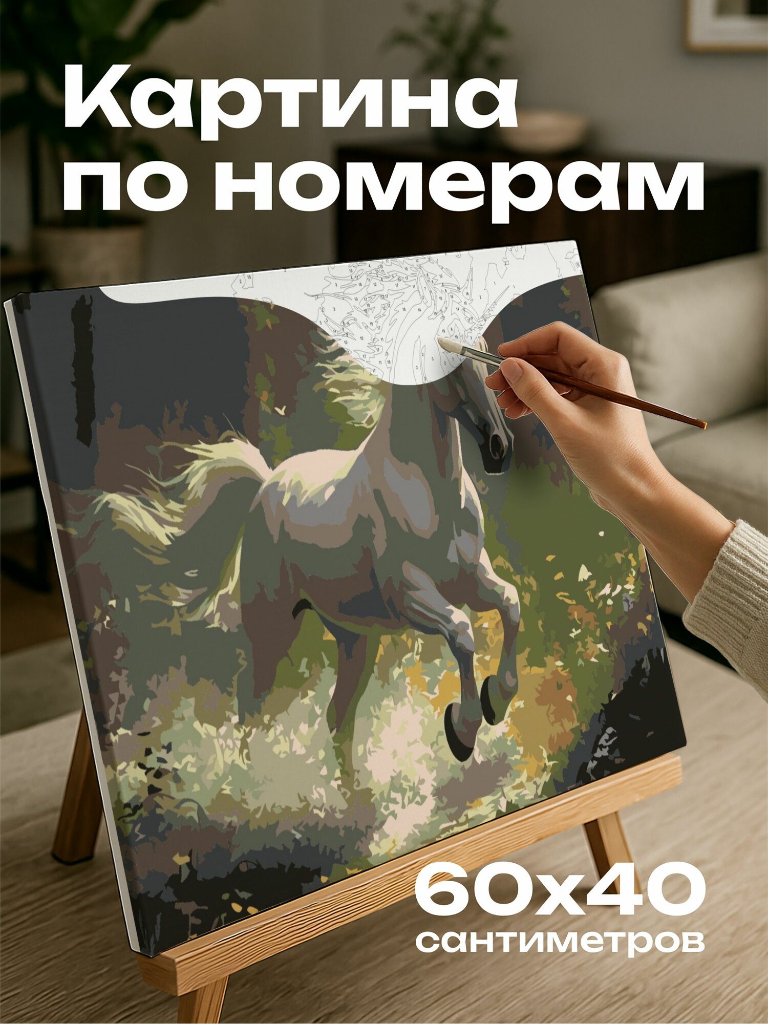 Картина по номерам 60x40 см, единорог, галопом, мистический лес, рассвет, перламутрово-белая шерсть, неземной свет