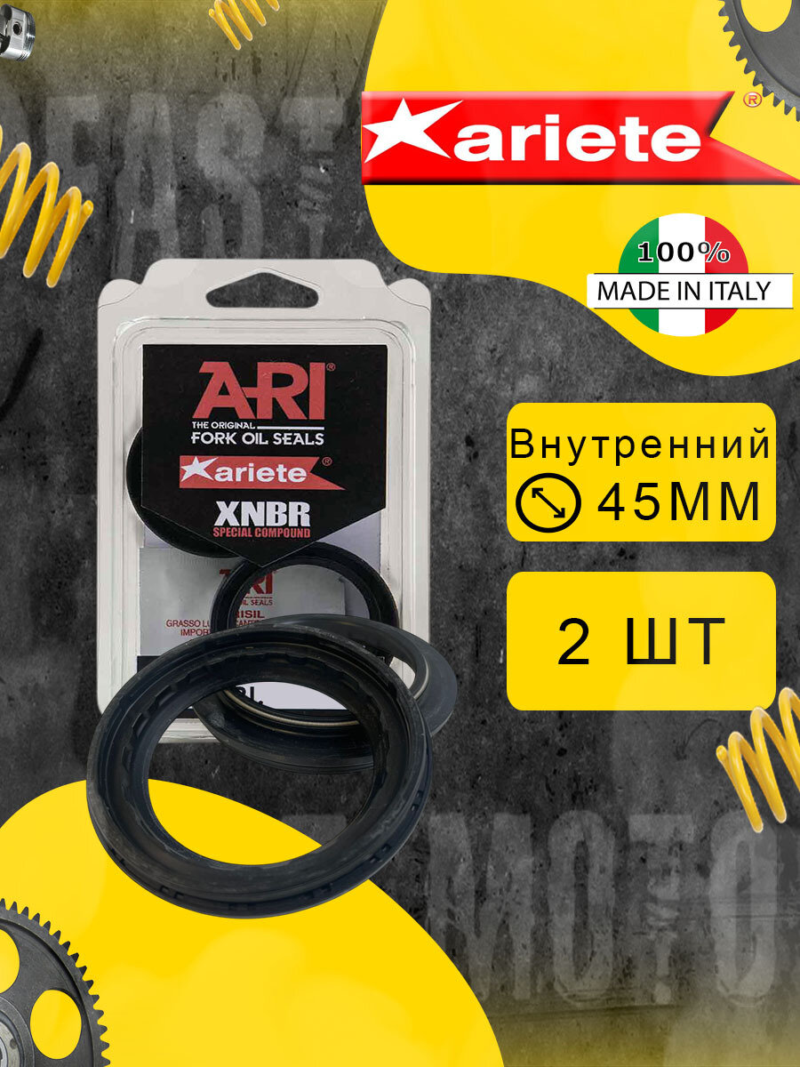 Пыльники вилки ARI 45 X 58,3/62,3 X 4,5/11 Y-9 CAP ARI.081 (ARIETE)