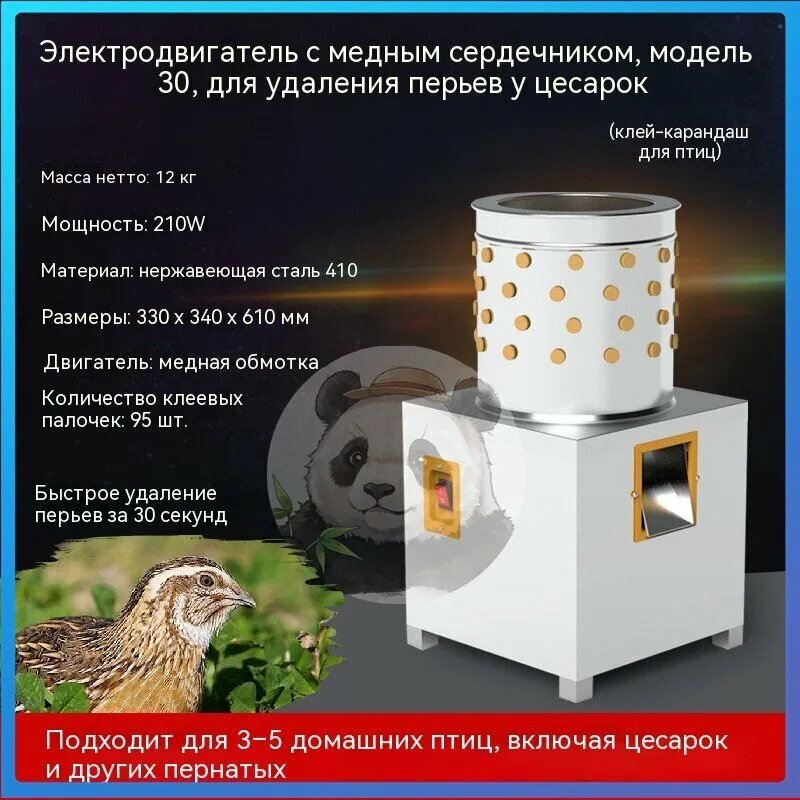 Перосъемная машина