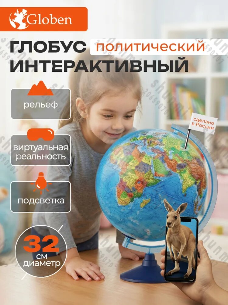 Глобус рельефный интерактивный с подсветкой и VR очками 32 см