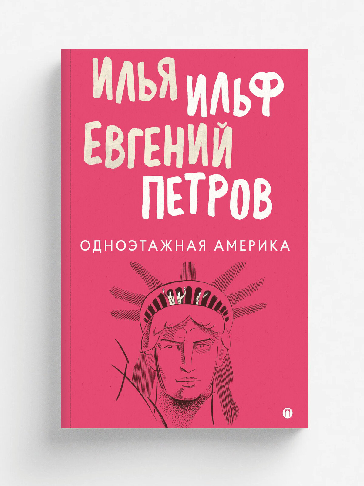 Одноэтажная Америка