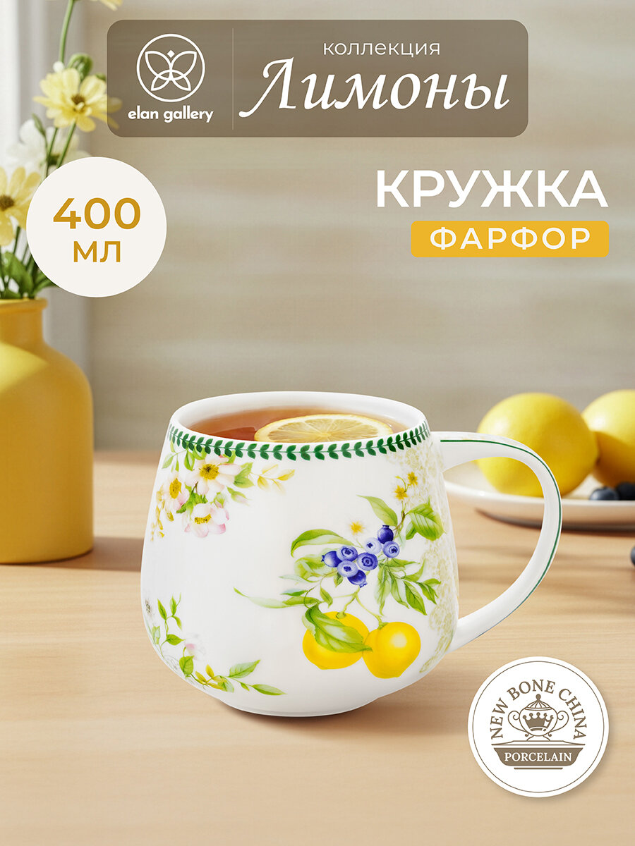 Кружка, чашка для чая, кофе 400 мл Elan Gallery Лимоны, бочонок