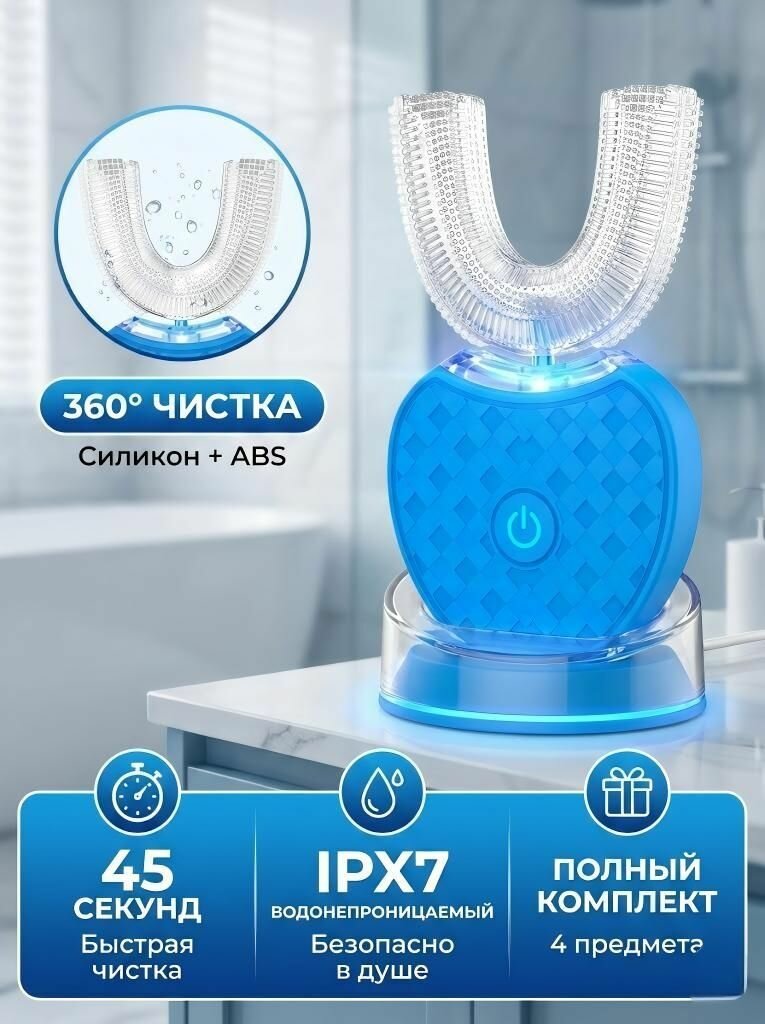 Умная U-образная электрическая зубная щетка 360 Ультразвуковая капа для чистки зубов, IPX7