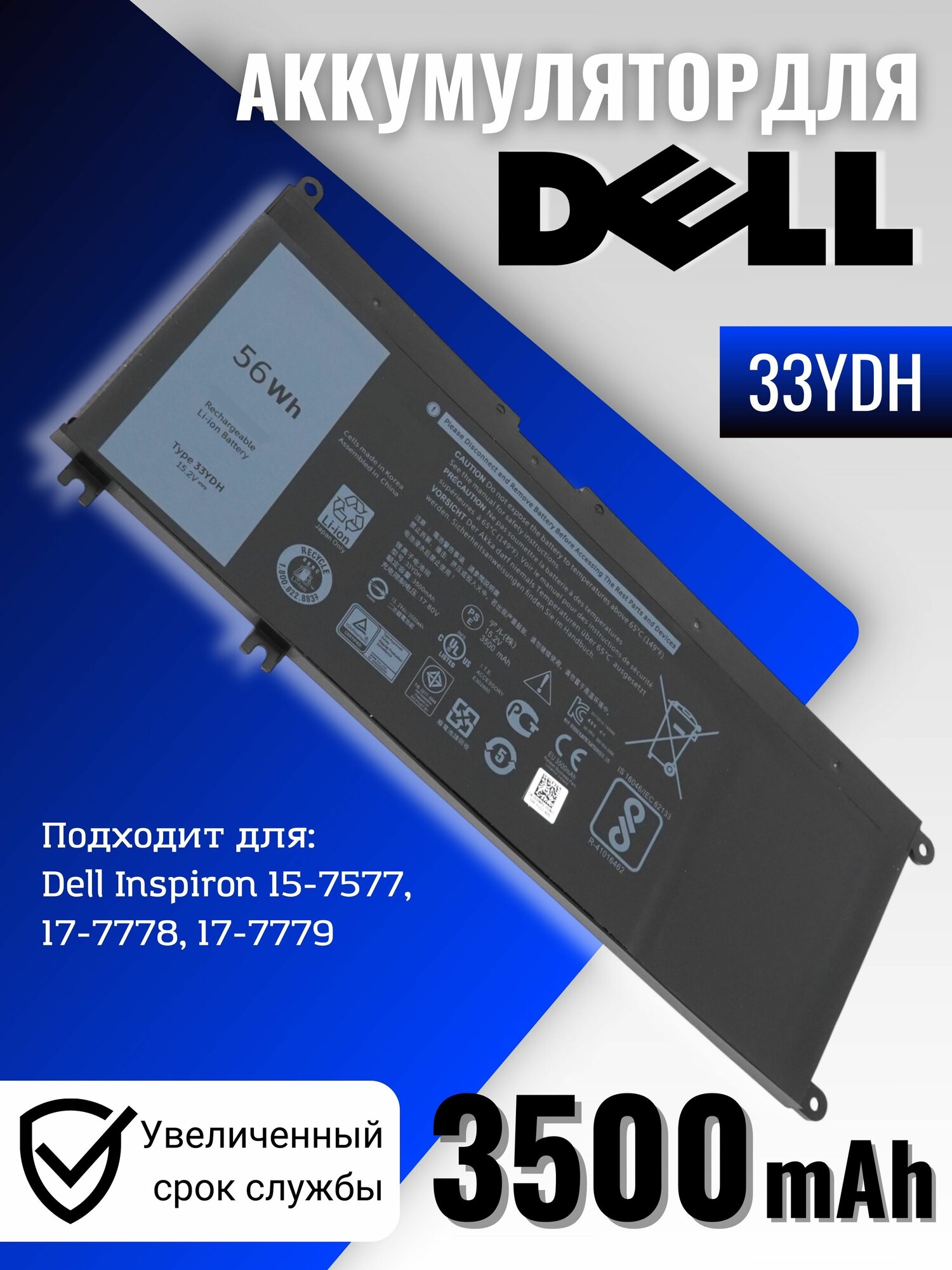 Аккумулятор для Dell Inspiron 17-7778, 17-7779, (33YDH), 3500mAh, 15.2V