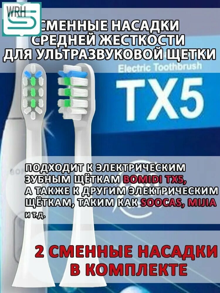 Сменные насадки для ультразвуковых зубных щеток BOMIDI, SOOCAS, MIJIA, средняя жесткость, герметичная упаковка, защитный колпачок , в комплекте 2шт.