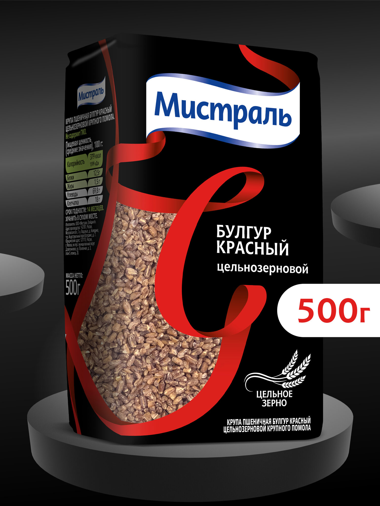 Крупа мистраль пшеничная Булгур красный цельнозерновой 500 г