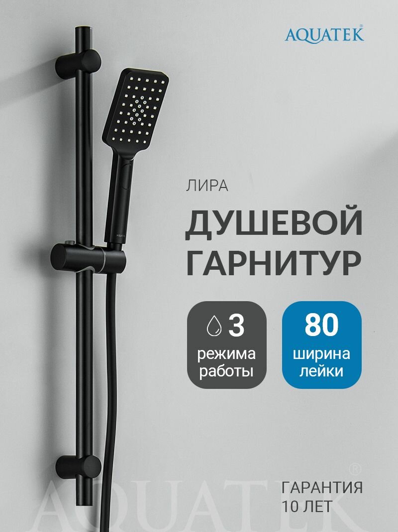 Душевая система Aquatek Лира AQ2018MB черный нержавеющая сталь/латунь