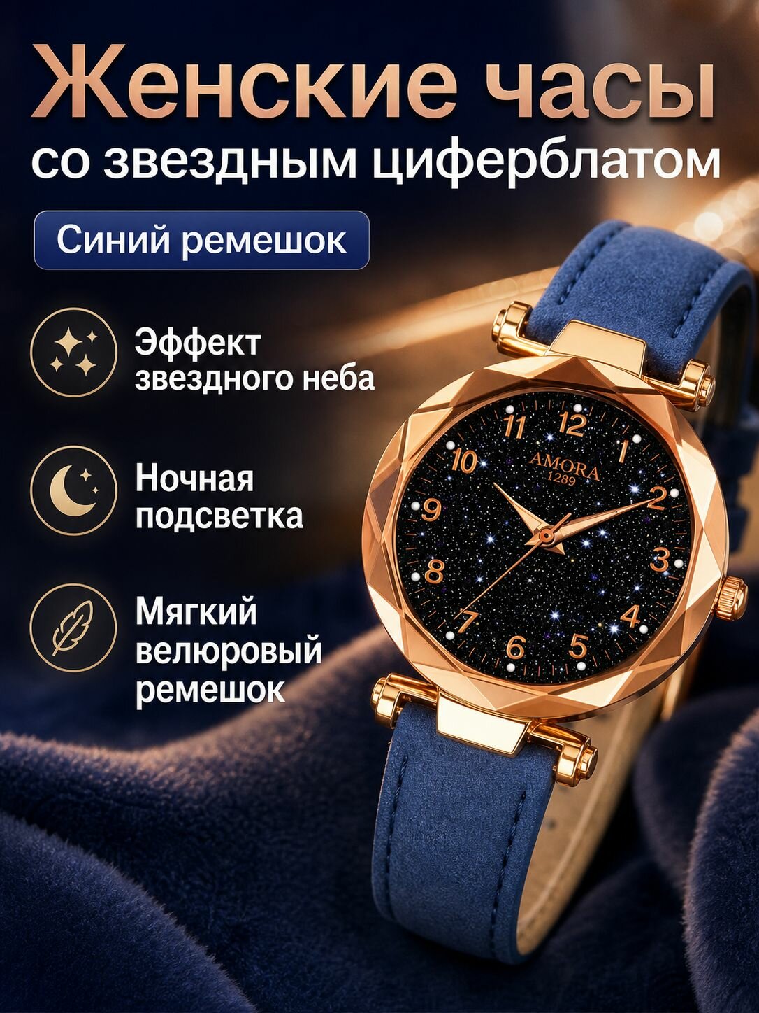 Женские кварцевые часы с циферблатом звёздного неба и ремешком из искусственной кожи, синий
