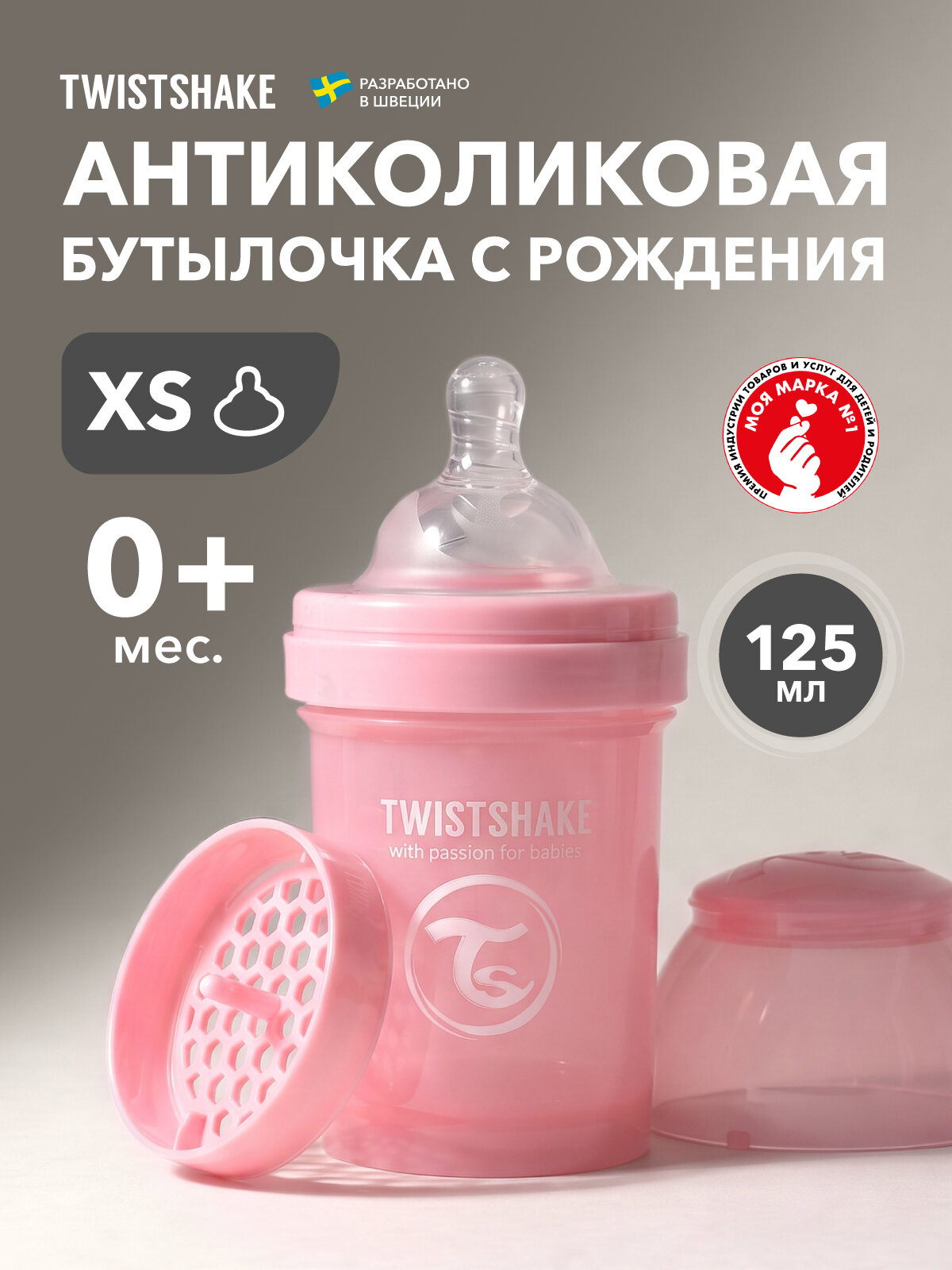Детская антиколиковая бутылочка для кормления Twistshake, 125 мл, 0+ мес. Пастельный розовый