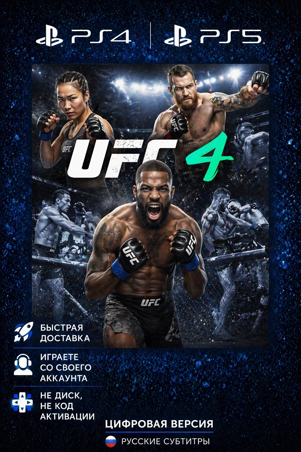 Игра "UFC 4" - Deluxe Edition для Sony - PlayStation PS4, PS5