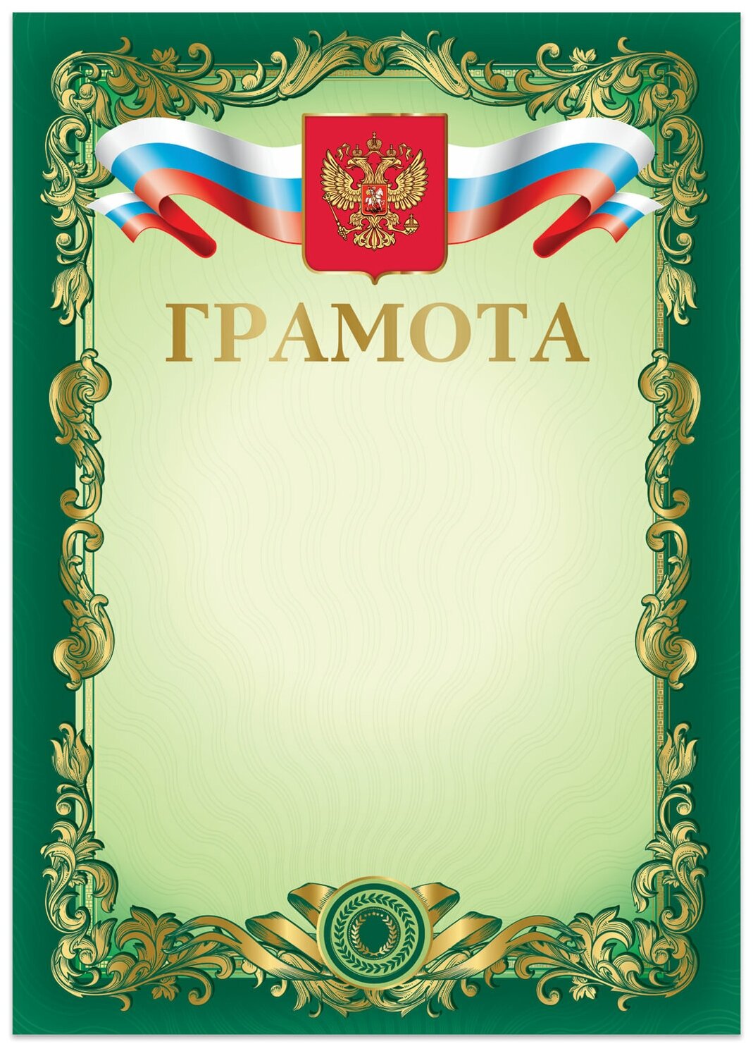 Грамота Brauberg А4, мелованный картон, зеленая (126548)