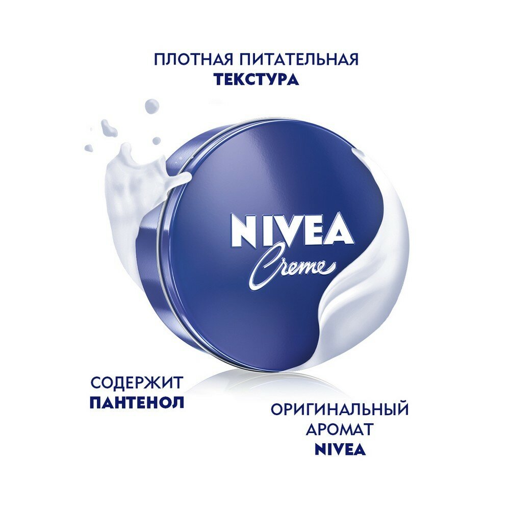 Крем NIVEA Creme, универсальный, увлажняющий для лица, тела и рук, пантенол