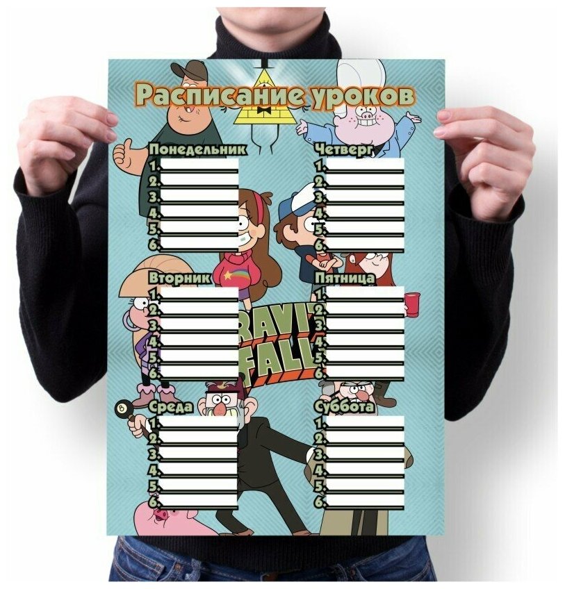 Расписание уроков Mewni-Shop А3 Принт "Гравити Фолз" - 0006