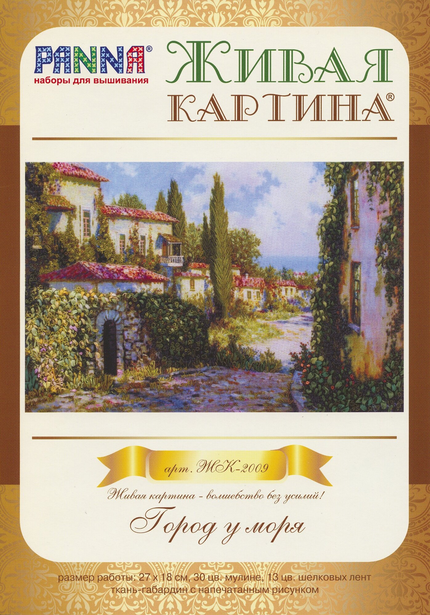 Панна набор для вышивания "Город у моря" ЖК-2009