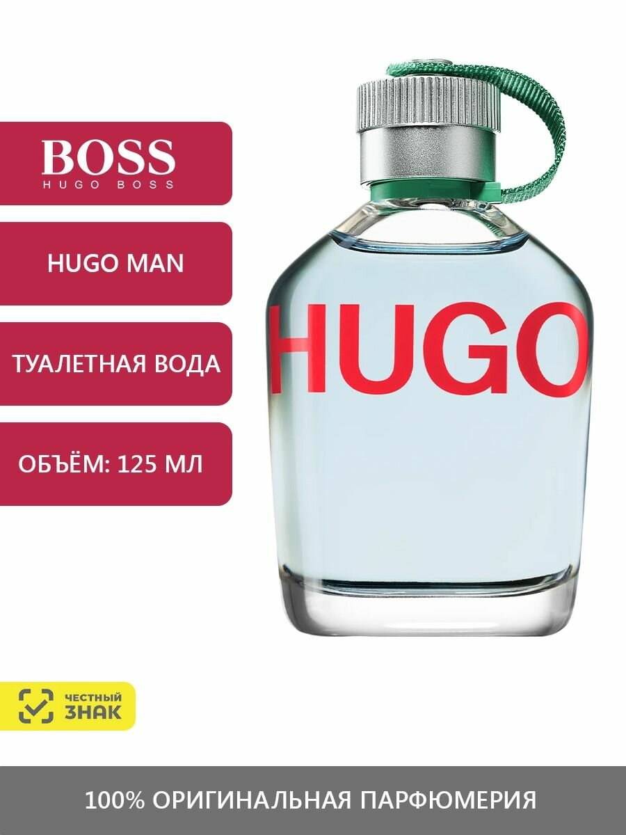 Hugo Man Туалетная вода 125 мл