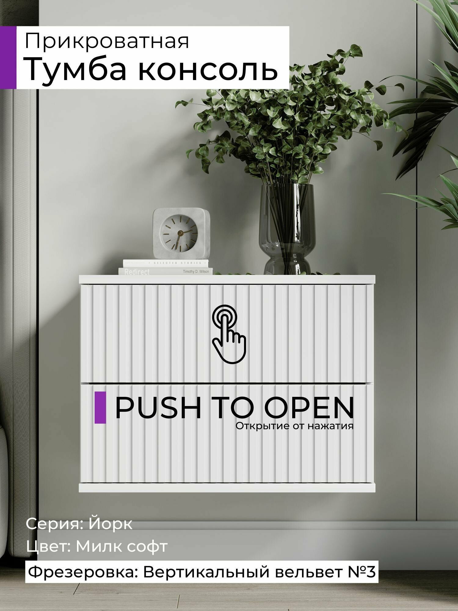 Прикроватная тумба консоль "Йорк" V3, 54.3х40.7.400, подвесная консоль с 2 ящиками