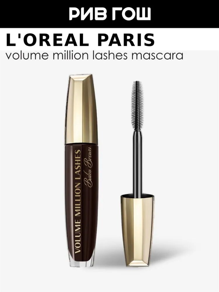L'OREAL PARIS Тушь для ресниц Volume Million Lashes Balm, 9 мл Коричневая