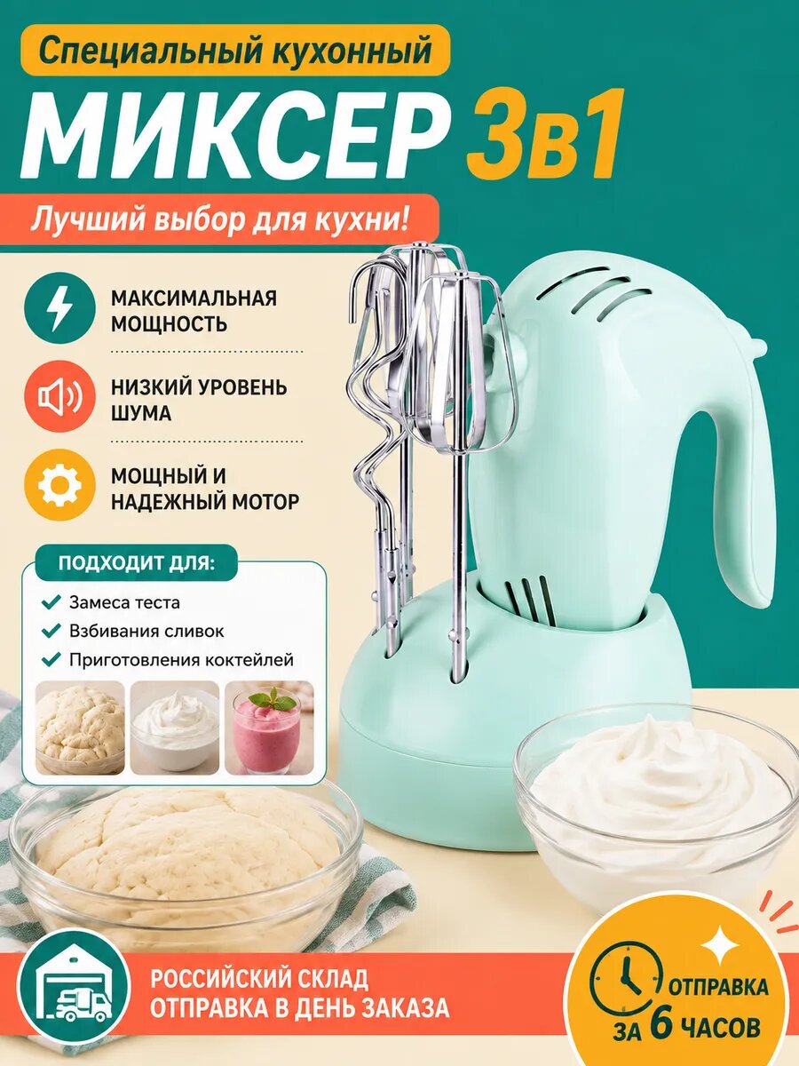 Миксер кухонный электрический 3B1