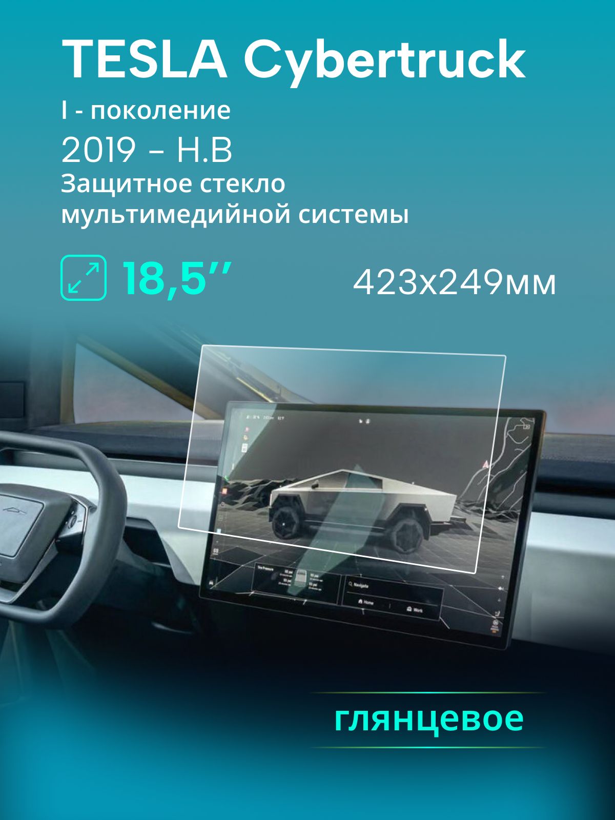 Защитное стекло мультимедийной системы TESLA Cybertruck
