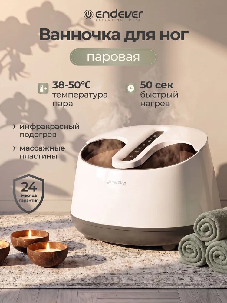 Ванночка паровая ENDEVER Aurora-700 инфракрасный прогрев, 3 режима, регулировка температуры, таймер 30 минут