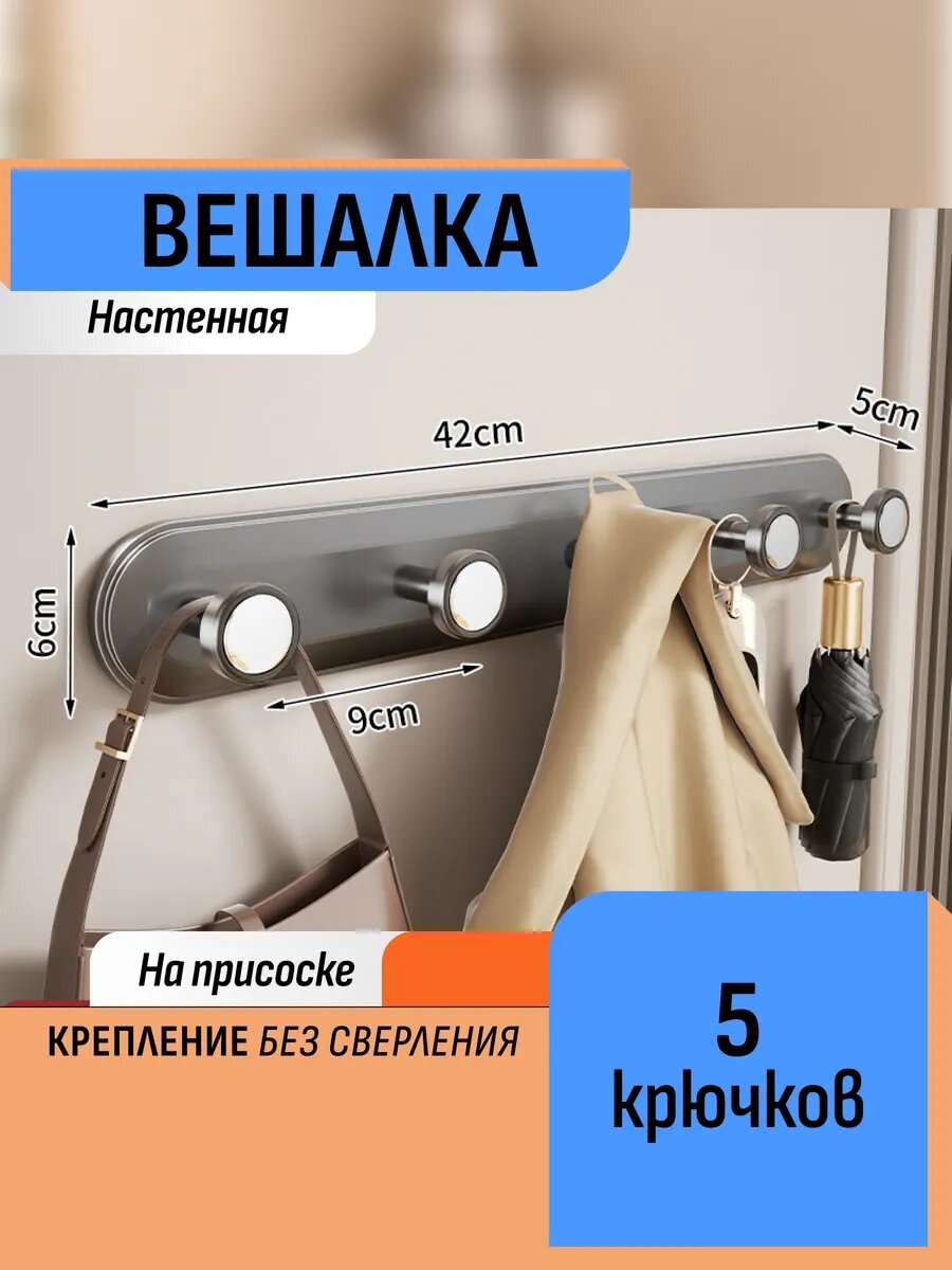 Вешалка с крючками 42 см на присосках