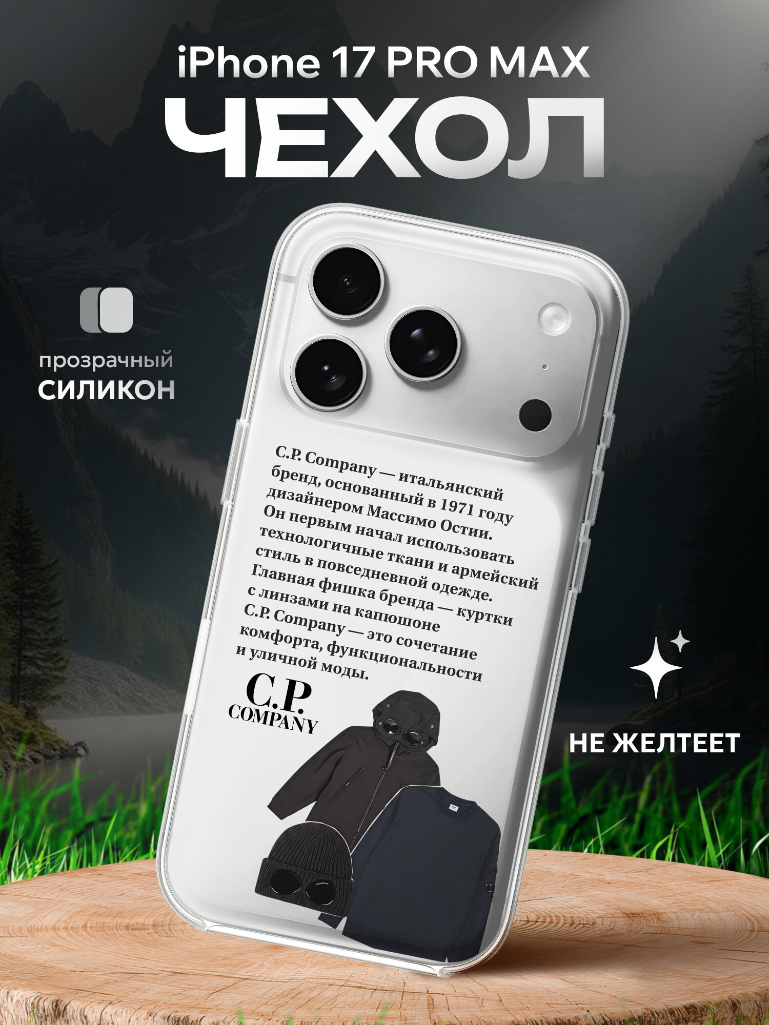 Чехол на Iphone 17 PRO MAX с принтом CP company