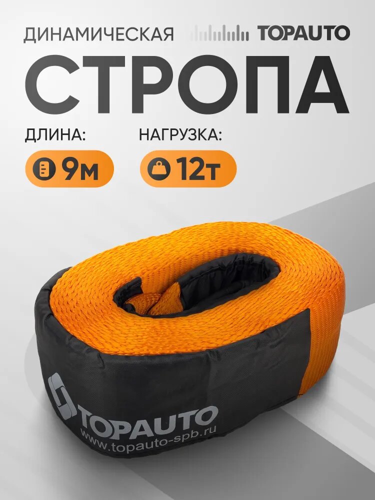 Трос буксировочный для автомобиля рывковый с петлями 100мм / Динамическая стропа12 тонн 9 метров, топавто