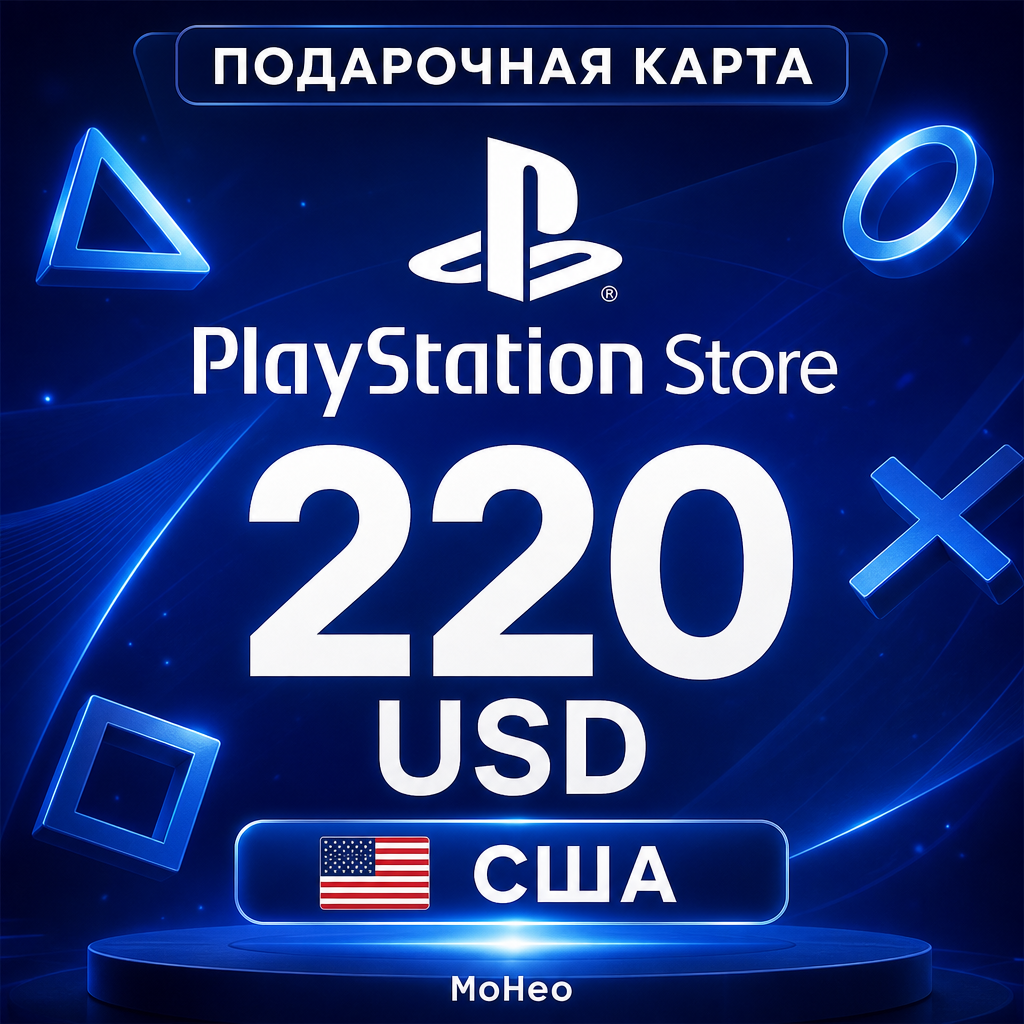 Подарочная карта PlayStation Store 220 $ США / PSN Gift Card / Цифровой код
