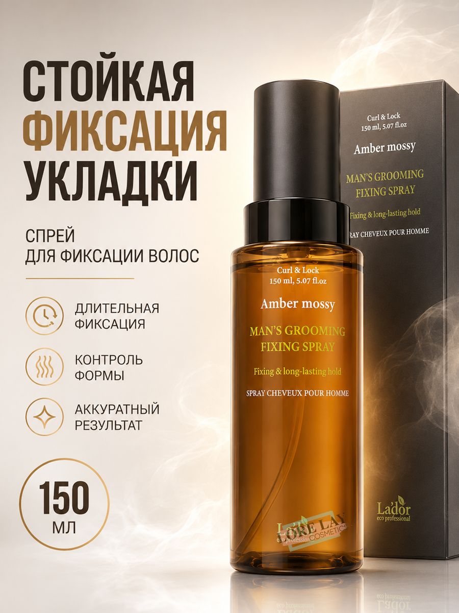 Lador - Мист-спрей для волос Mans Grooming Fixing Spray, 150 мл