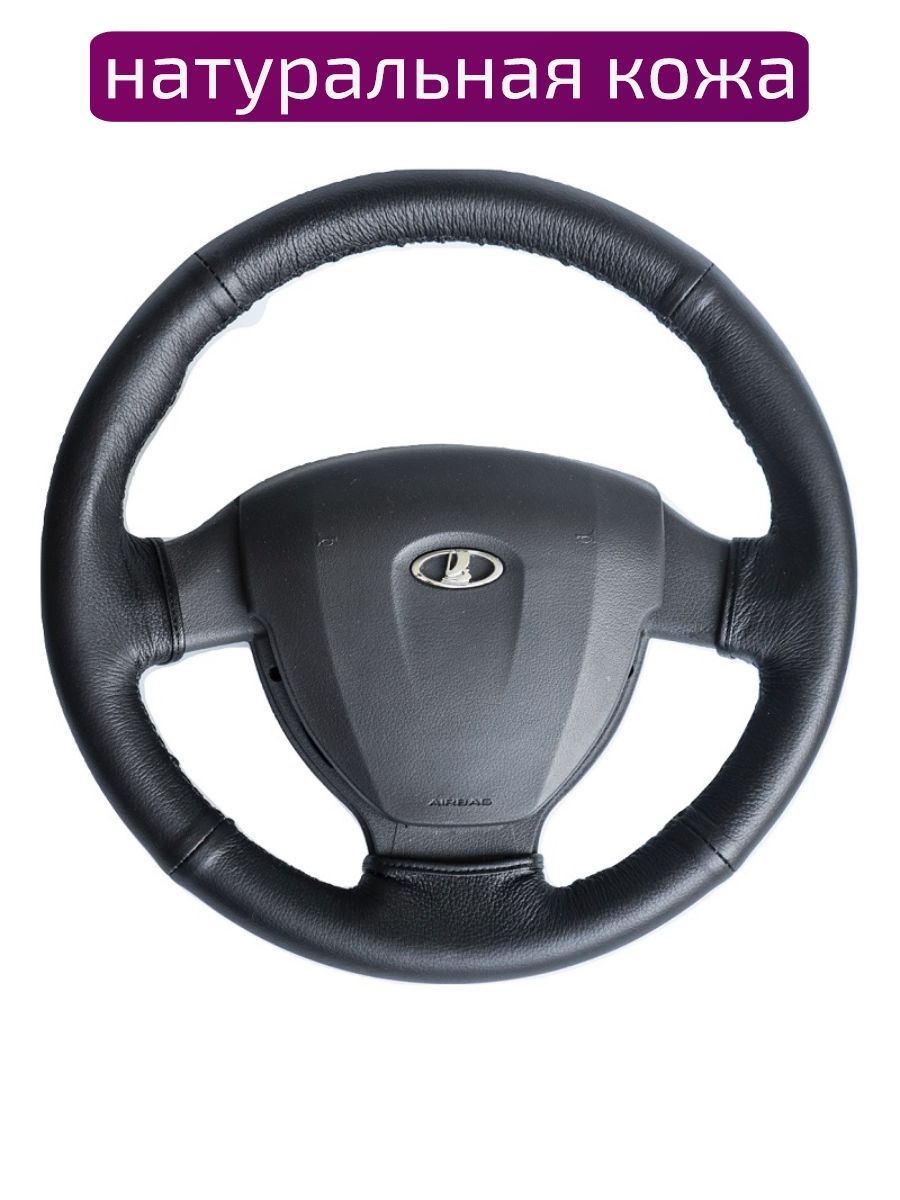 Оплетка руля и спиц для Lada Granta 11- Priora 13-18 Kalina 2 13-18 Datsun on-DO 14- mi-DO 15-