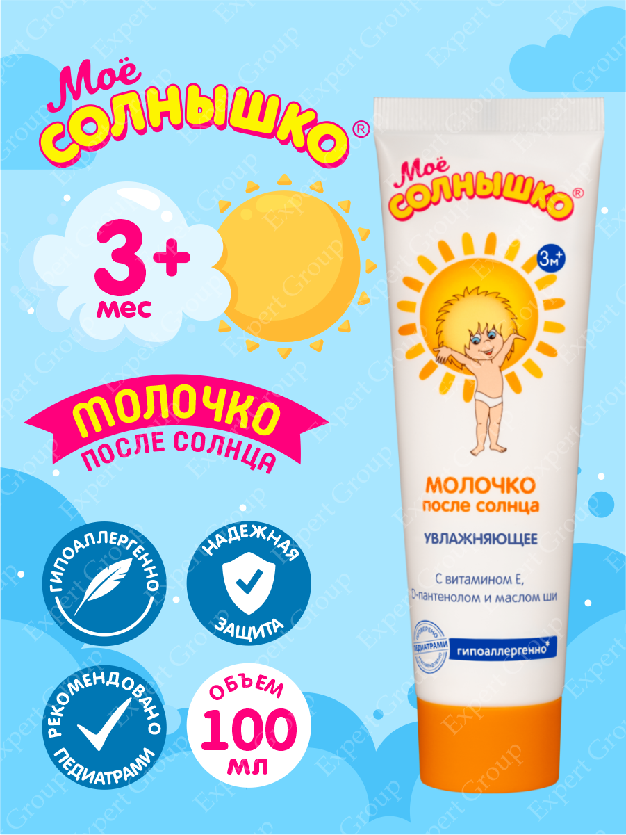 Молочко после солнца Мое солнышко 100 мл.