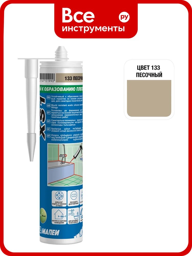 Герметик силиконовый MAPEI мапеи XS1, цвет №133 песочный, (300 мл) 3BW013342R