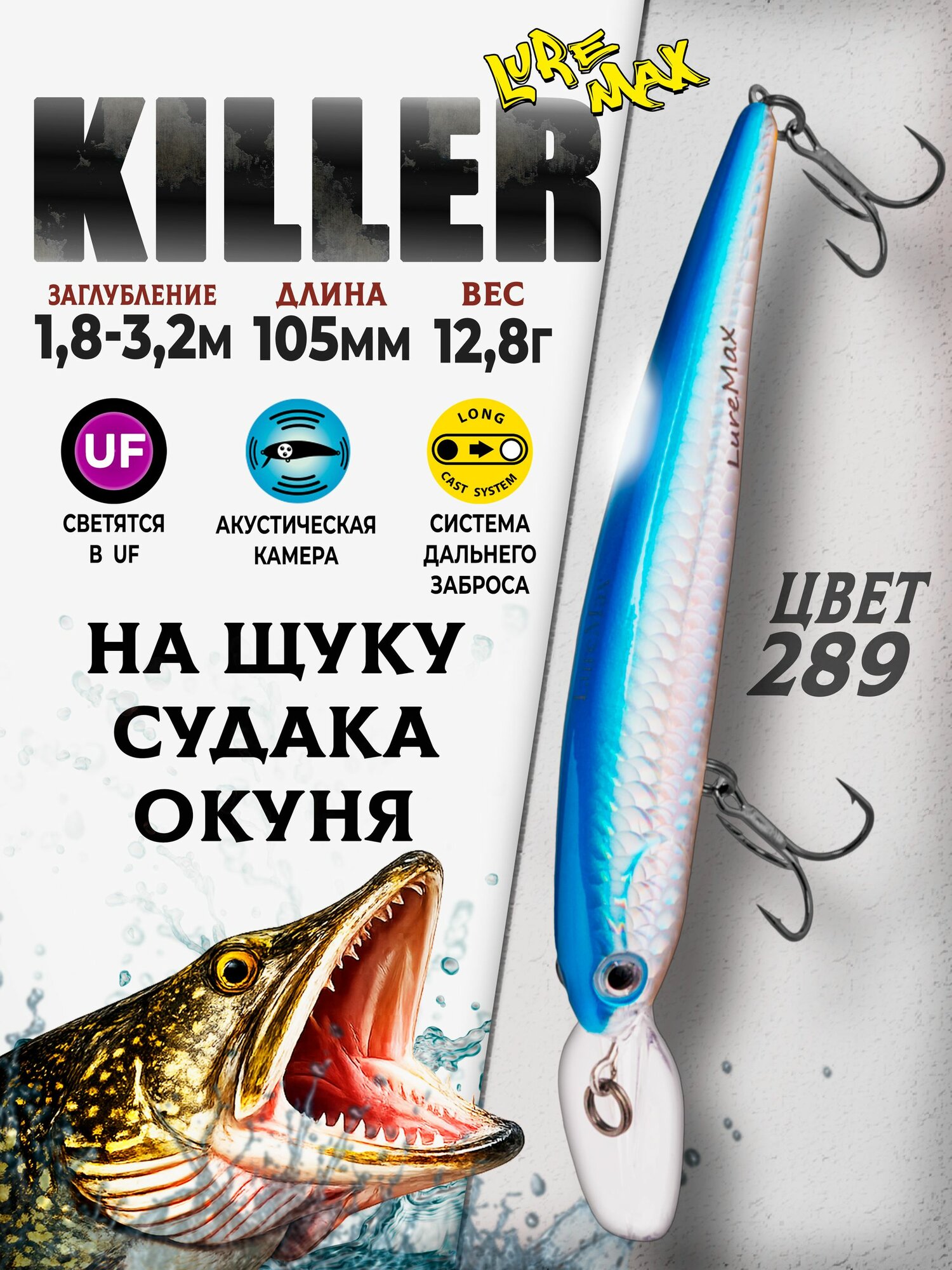 Воблеры для рыбалки LureMax KILLER 105F MDR-289, 12,8 г воблер на щуку, плавающий