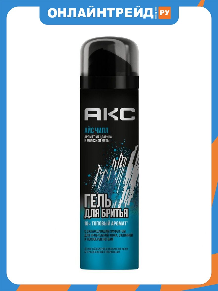 Гель для бритья Акс (axe) Айс Чилл, с охлаждающим эффектом, 200 мл