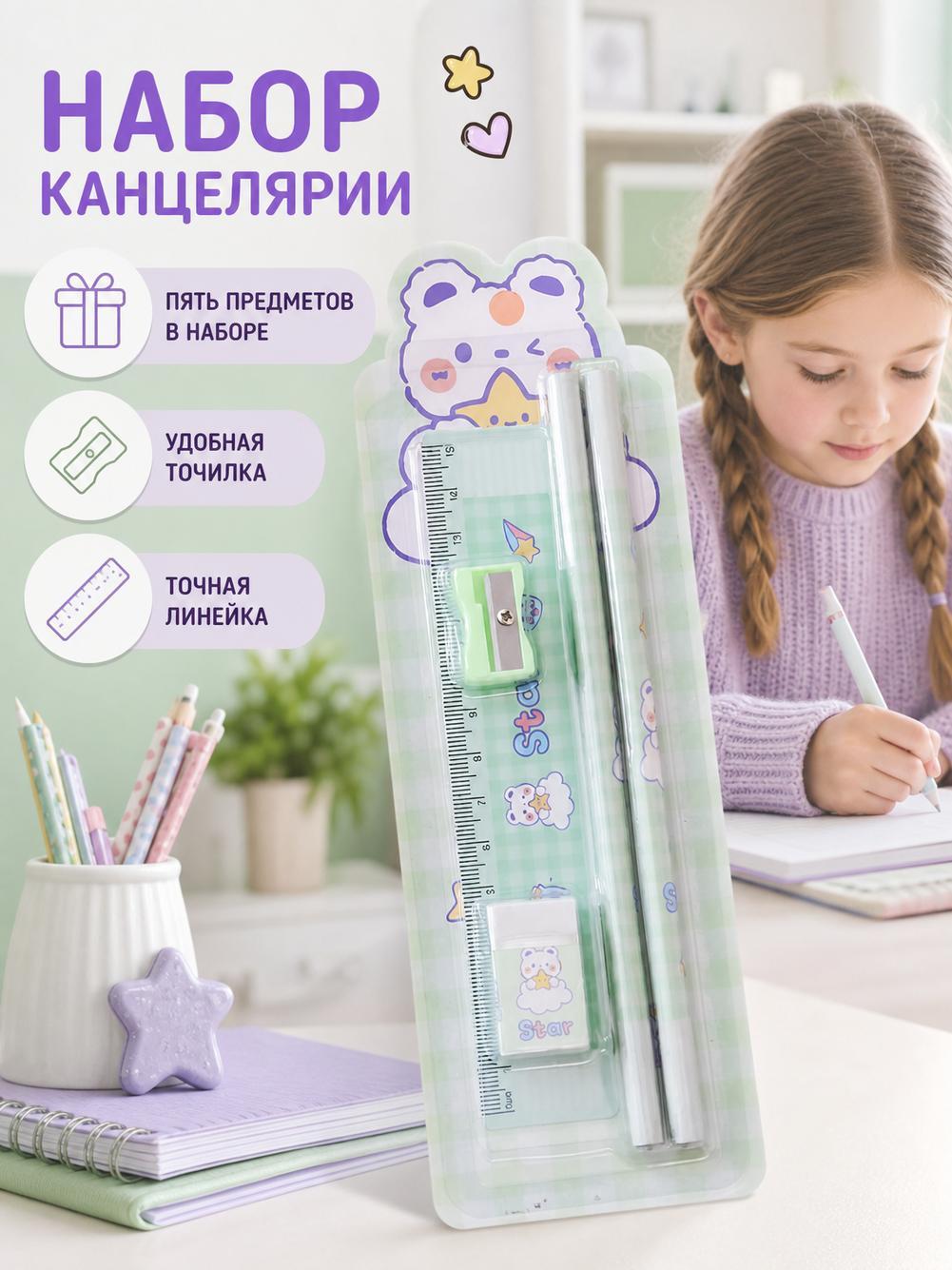 Подарочный набор канцелярии для школы 5 предметов, школьные принадлежности, подарок на новый год школьникам и детям в садик