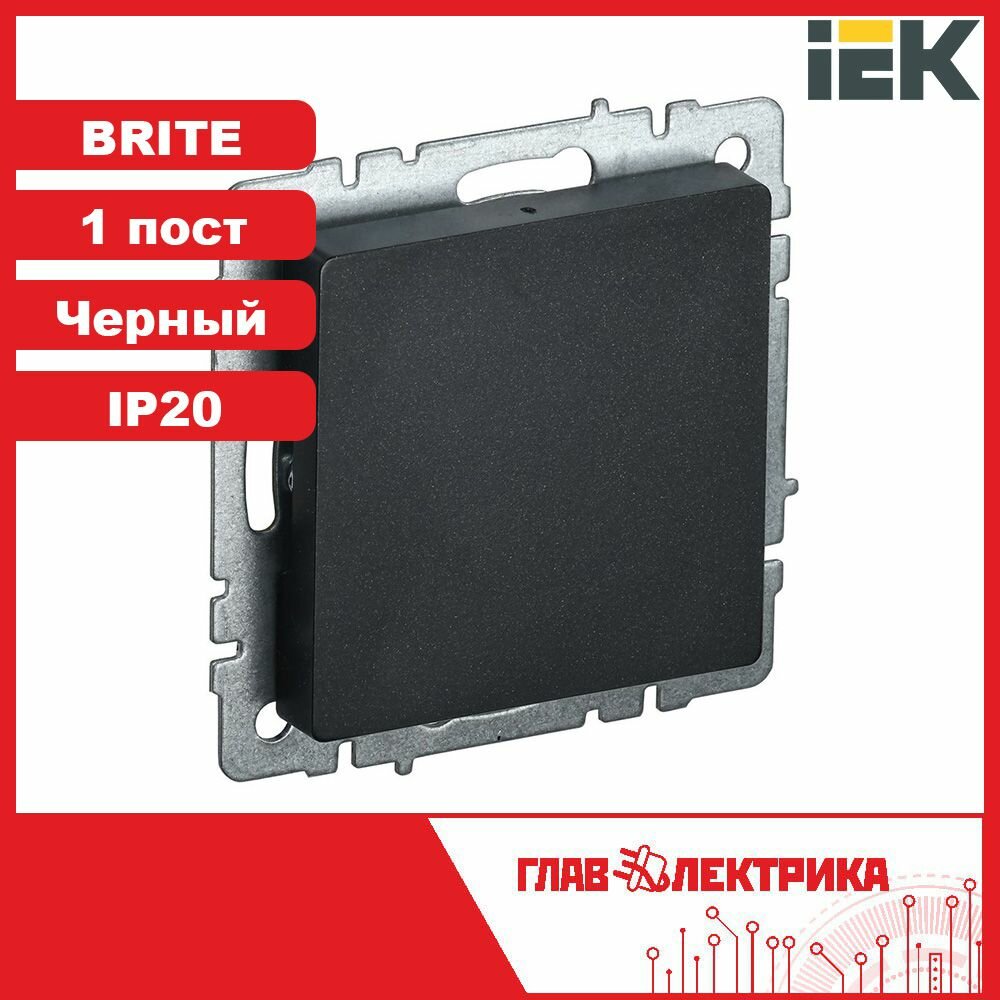 Заглушка для розеток с суппортом встраиваемая IEK BRITE, IP20, черный, BR-PL10-K02