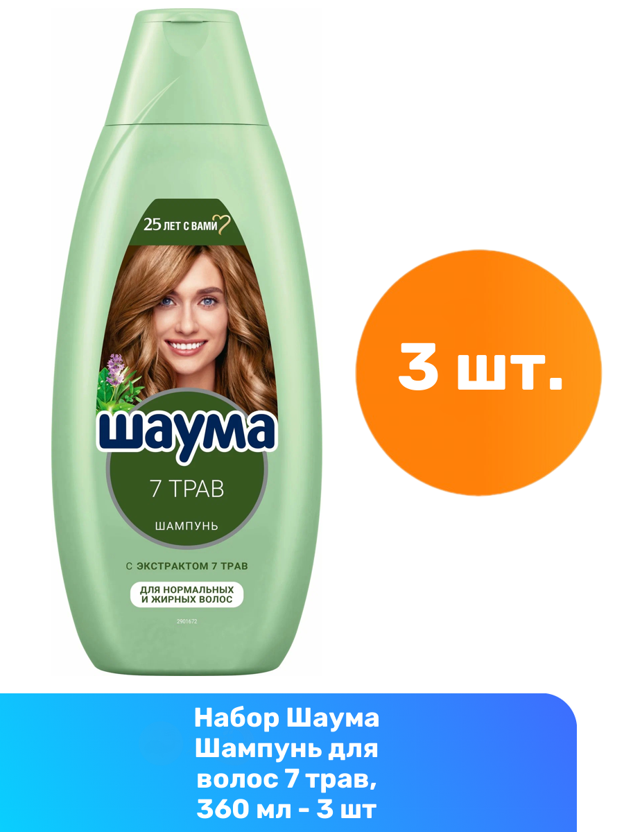 Шаума Шампунь для волос 7 трав, 360 мл - 3 шт