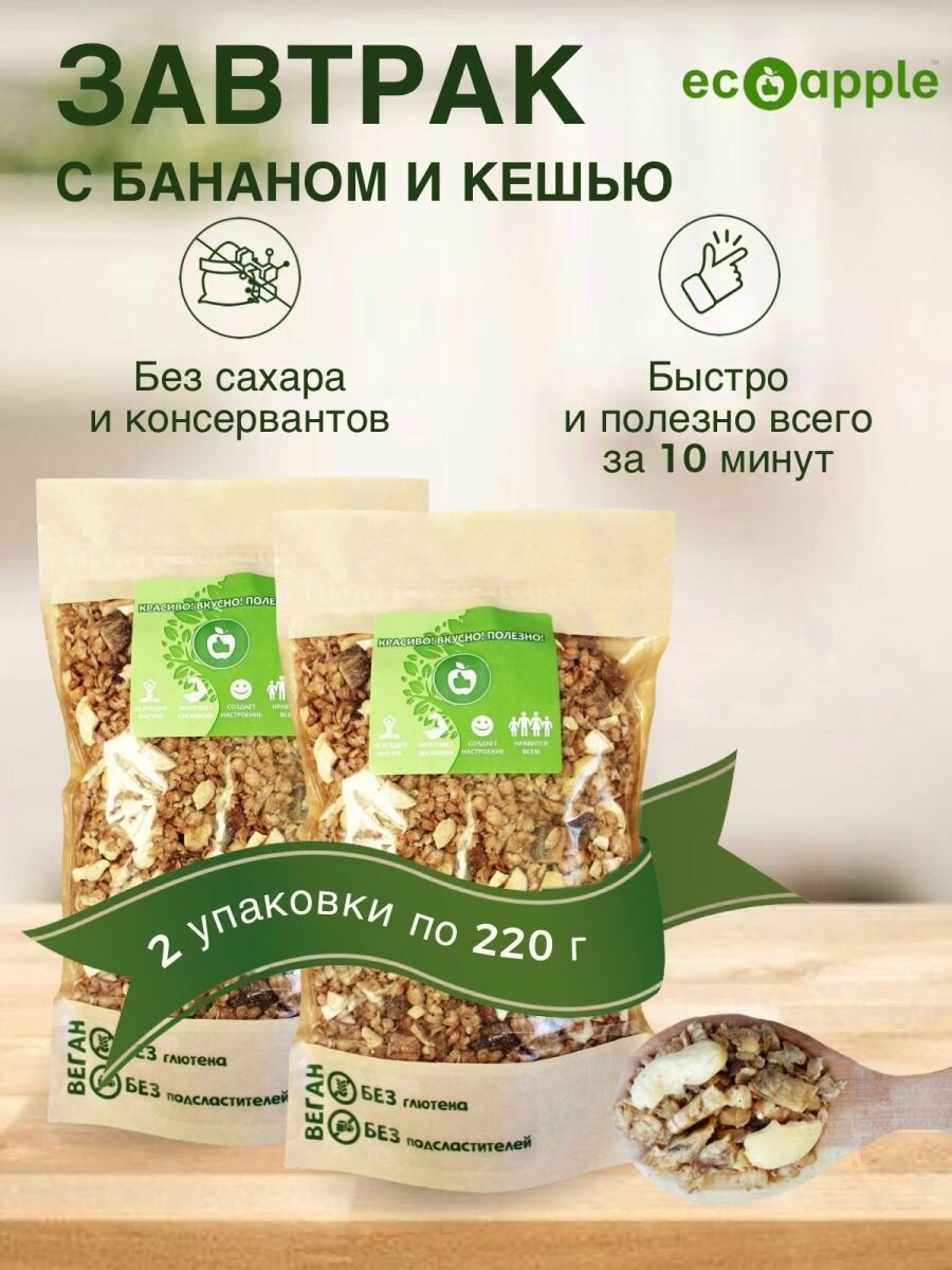 Гречневые хлопья ecoapple с бананом и кешью, без сахара, без ГМО, без глютена, 440г